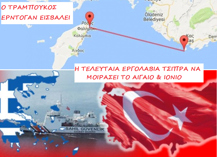 Νεα ντροπιαστική εντολή απόσυρσης των πολεμικών μας μεταξυ Ρόδου ...