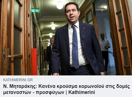 Τα μέτρα φυλάκισης είναι για τον Ελληνα όχι για τον λάθρο ...