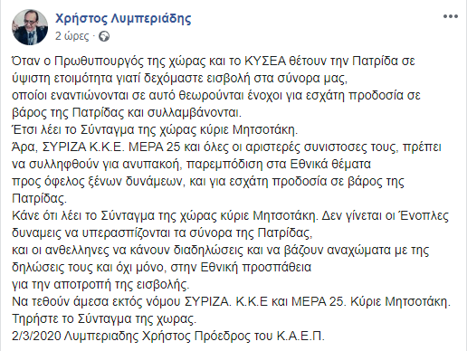 Προεδρος ΚΑΕΠ: Εφαρμόστε το Σύνταγμα Σύλληψη και εκτός Νόμου ΣΥΡΙΖΑ,ΚΚΕ ...