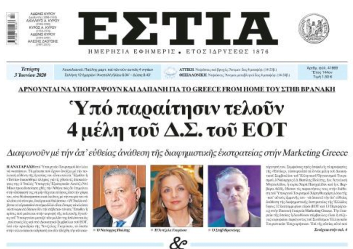 4 μέλη του ΔΣ του ΕΟΤ υπο παραίτηση για απευθείας ανάθεση 32 εκατ. ευρώ ...