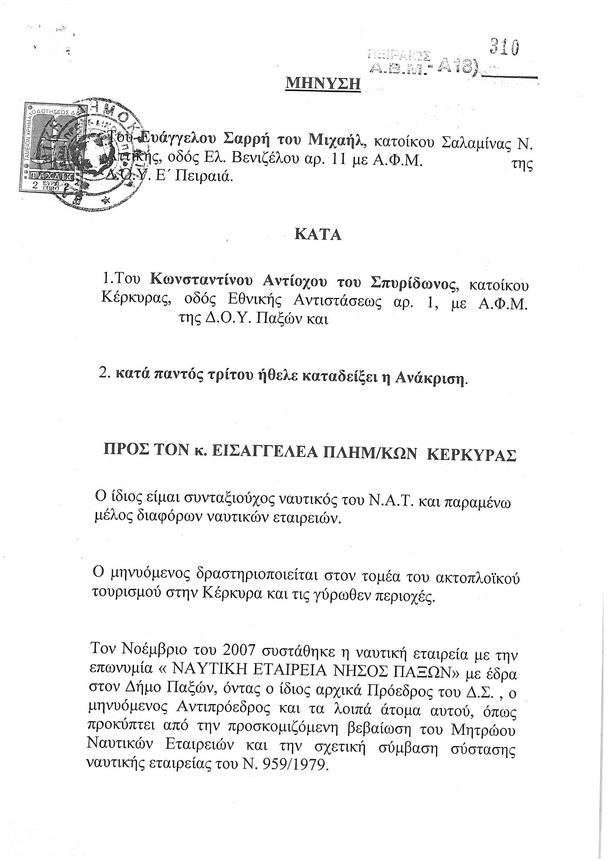 Στο Τιμόνι του Ζάναντου η ΝΔ κουκουλώνει σκάνδαλα του Αντίοχου κατα ...