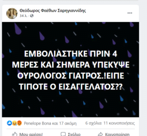 LOUTRAKI ODUSSEAS BLOG: Mας κρύβουν θανάτους μετα τους εμβολιασμούς ...