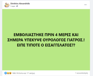 LOUTRAKI ODUSSEAS BLOG: Mας κρύβουν θανάτους μετα τους εμβολιασμούς ...