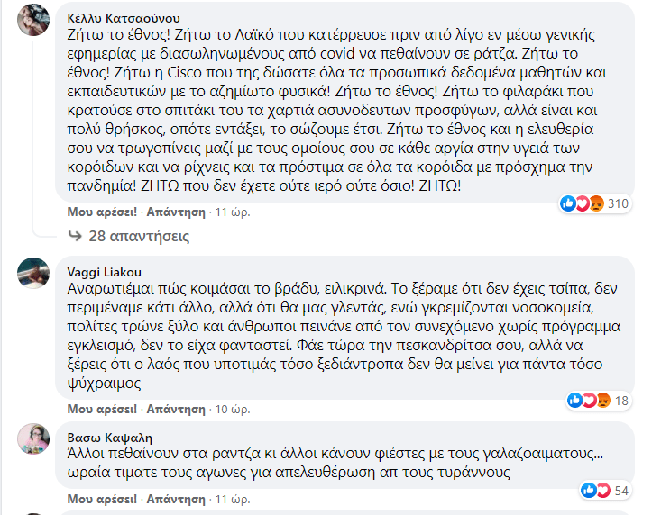 ΑΝΤΙΠΛΗΡΟΦΟΡΗΣΗ: Ο Μητσοτάκης εγραψε για ελευθερία στο προφίλ του ...