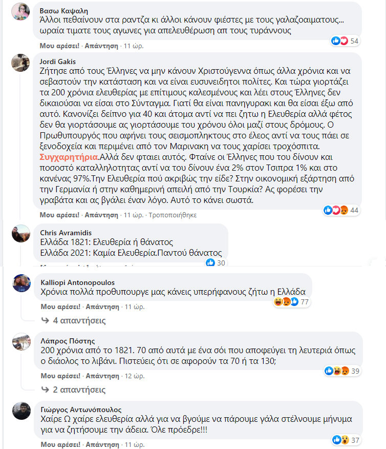 ΑΝΤΙΠΛΗΡΟΦΟΡΗΣΗ: Ο Μητσοτάκης εγραψε για ελευθερία στο προφίλ του ...