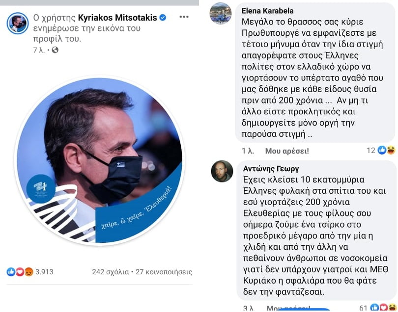 Ο Μητσοτάκης εγραψε για ελευθερία στο προφίλ του και τον "φτύνουν" στα ...