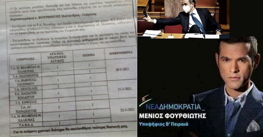 Επτα (7) Περιπολικά και 14 αστυνομικοί φύλαξη για τον Φουρθιώτη ...