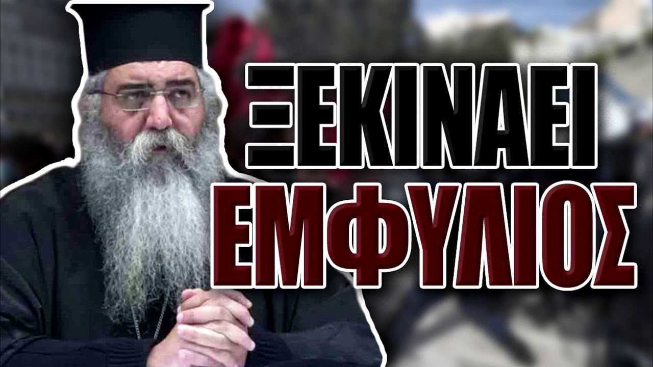 Επίσκοπος Μόρφου Νεόφυτος: Πάμε για ξεσηκωμό με εμφύλιο και εμπλοκή ...