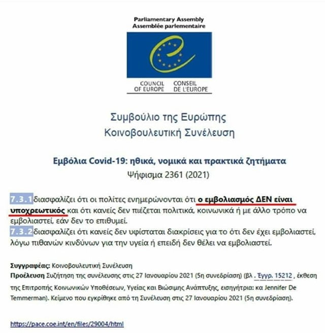 Διαταγή απο τον Αρχηγό της Πυροσβεστικής για Εμβολιασμο η Αντικατάσταση ...