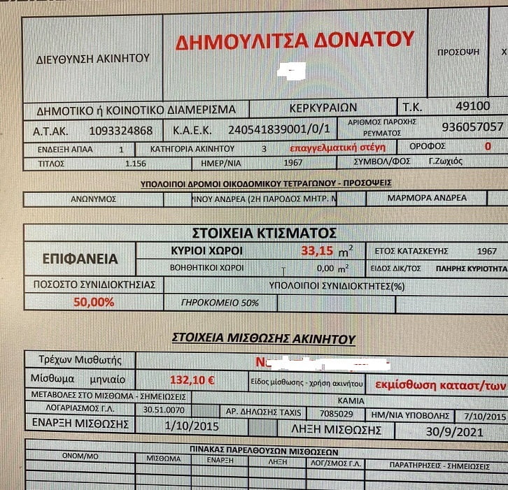 Η "αξιοποίηση" της περιουσίας του Γηροκομείου Κερκυρας..Η Δήμαρχος κ ...