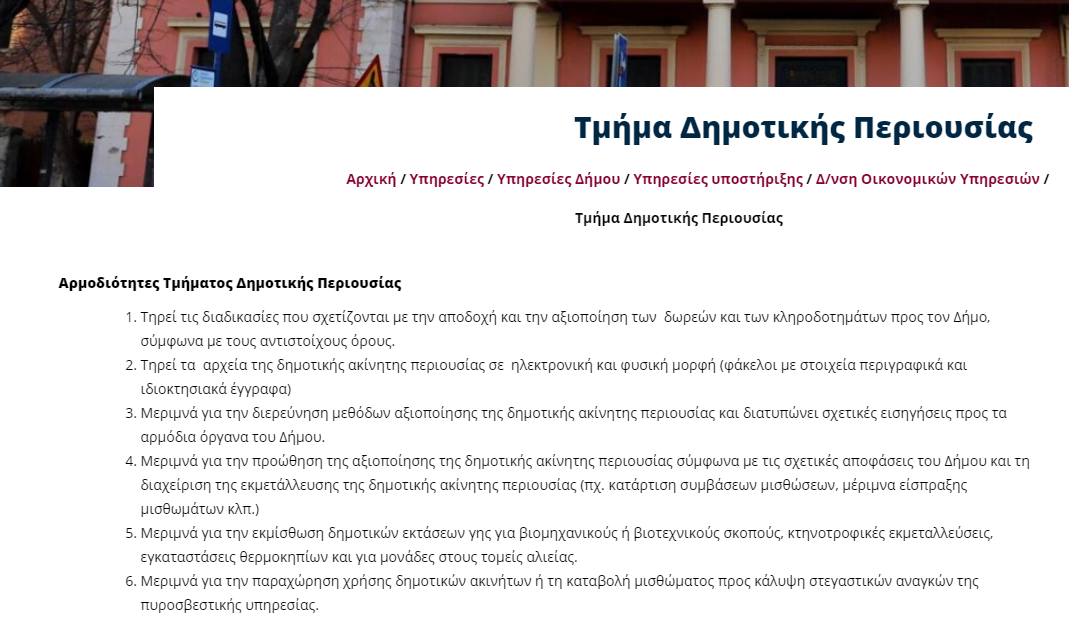 Η "αξιοποίηση" της περιουσίας του Γηροκομείου Κερκυρας..Η Δήμαρχος κ ...
