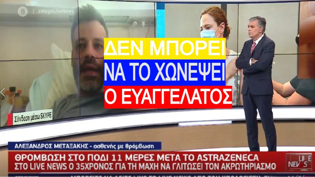 Με θρόμβωση στο πόδι 35χρονος απο την Κρητη..Το μετάνιωσα δεν κάνω 2η ...