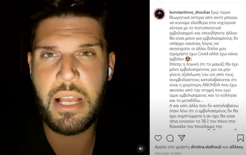 Εμβολιασμένος ομολογεί οτι κόλλησε Κορωνοιό 2,5 μήνες μετα και με βαριά ...
