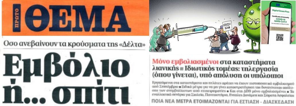 Γενική απαγορευση εσόδου στα καταστήματα σε ανεμβολίαστους απο ...
