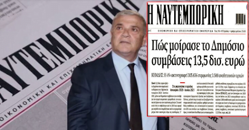 Ο Μελλισανίδης κρέμασε στα μανταλάκια με την "Ναυτεμπορική" το πάρτι ...