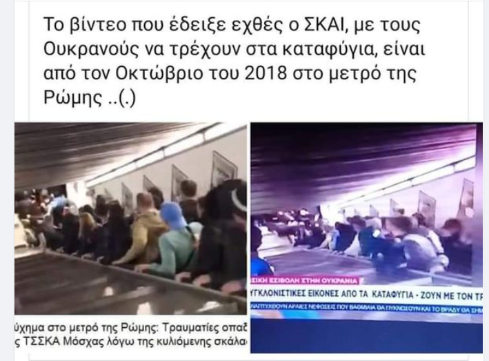 Στήνουν προβοκάτσιες και ψευδείς (fake) ειδήσεις τα πληρωμένα Μεσα ...
