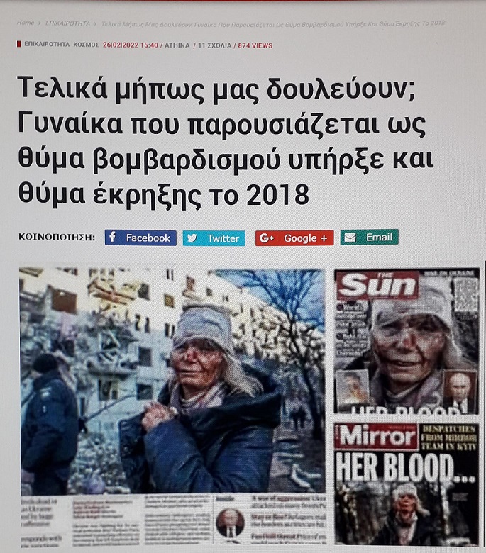 Στήνουν προβοκάτσιες και ψευδείς (fake) ειδήσεις τα πληρωμένα Μεσα ...