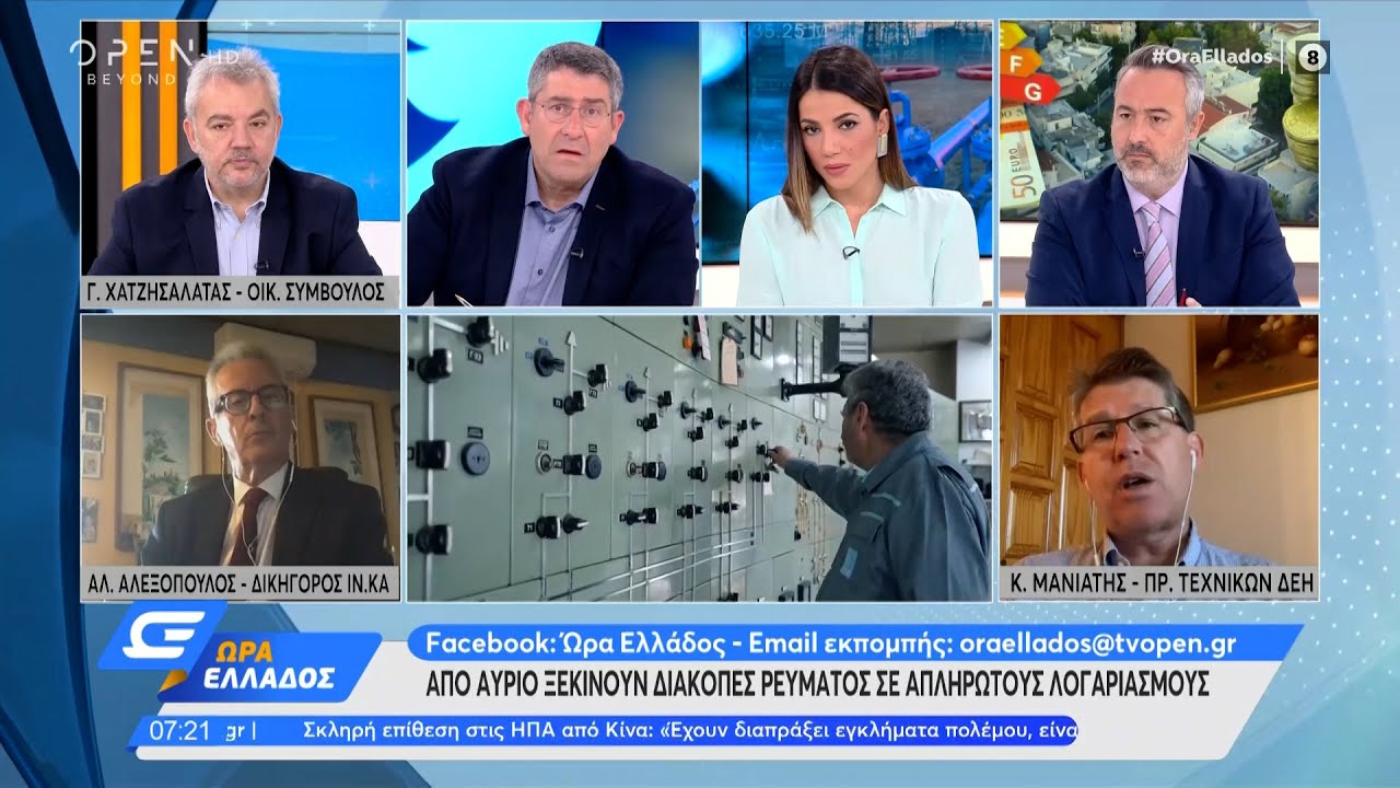 Αρχίζουν διακοπές ρεύματος σε οσους δεν πληρώνουν τη ρήτρα ...