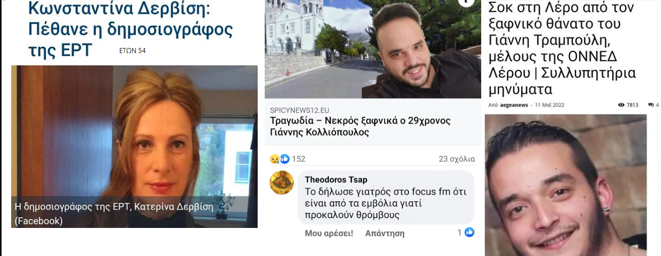 Ενα ατέλειωτο ΚΗΔΕΙΟΧΑΡΤΟ η Ελλάδα με τα Δολοφονικά τους σκευασματα ...