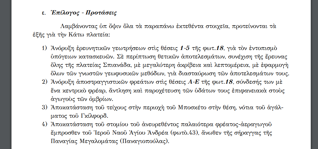 Προσβάσιμο το Μποσκέτο στην Κέρκυρα ενω υπάρχει Μελέτη για κίνδυνο ...