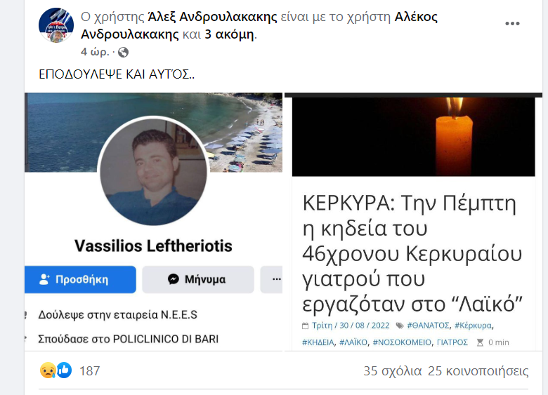 Φουντώνει η Ξαφνικίτιδα...Ακομη μια τραγωδία με 35χρονο στο Βόλο ...