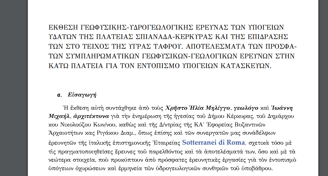 Προσβάσιμο το Μποσκέτο στην Κέρκυρα ενω υπάρχει Μελέτη για κίνδυνο ...