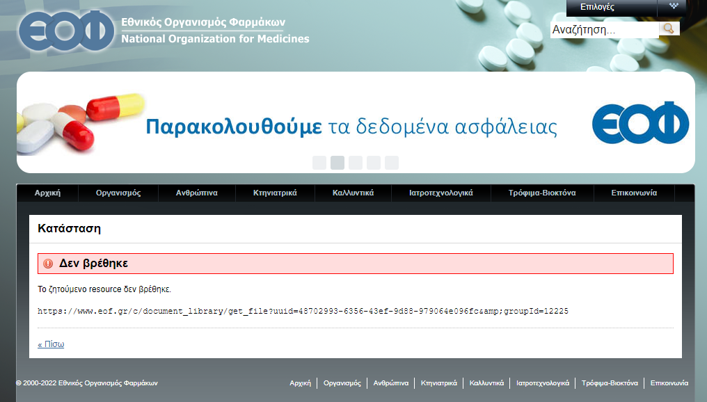 Ο ΕΟΦ κατέβασε μελέτη για την Υγεία εκ. ανθρώπων με τις παρενέργειες ...