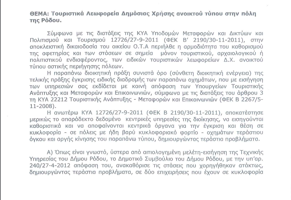 Κύκλωμα συγκάλυψης στη Κέρκυρα..Η Τροχαία αρνήθηκε να ελέγξει τις ...
