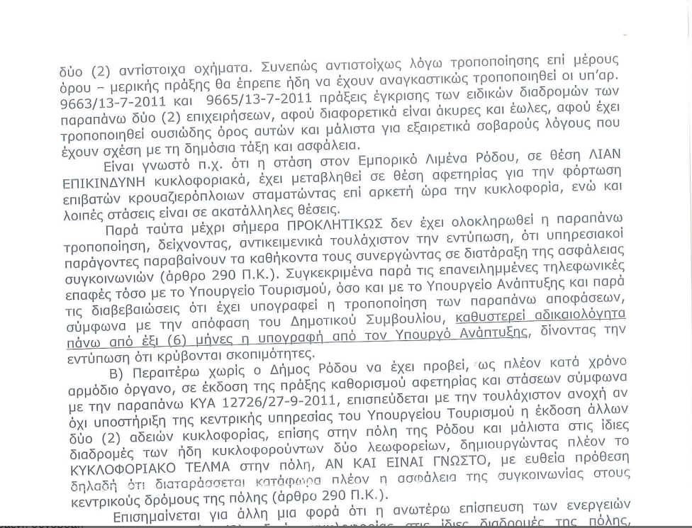 Κύκλωμα συγκάλυψης στη Κέρκυρα..Η Τροχαία αρνήθηκε να ελέγξει τις ...