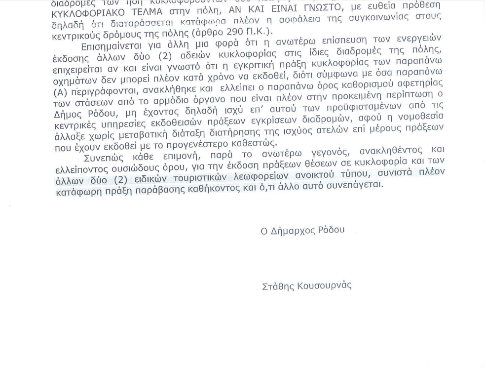 Κύκλωμα συγκάλυψης στη Κέρκυρα..Η Τροχαία αρνήθηκε να ελέγξει τις ...