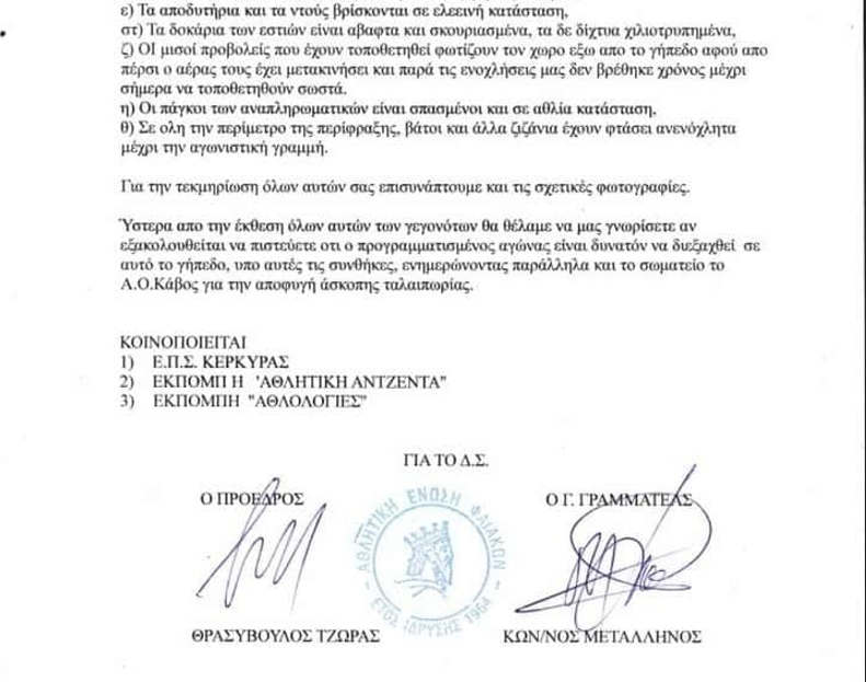 Η Δήμαρχος Κέρκυρας κ.Μ.Υδραίου και η Επιτροπή της παράτησαν τα γήπεδα ...