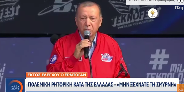 Ερντογάν: Το τίμημα θα είναι βαρύ..Μην ξεχνάτε τη Σμύρνη...και ο Κούλης ...