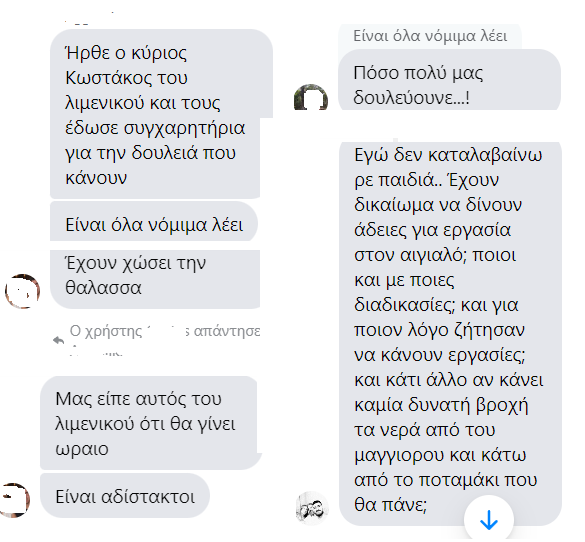 Το ΙΚΟΣ odisia εχωσε την Παραλία της Δασιάς στην Κέρκυρα....Λιμενικό ...