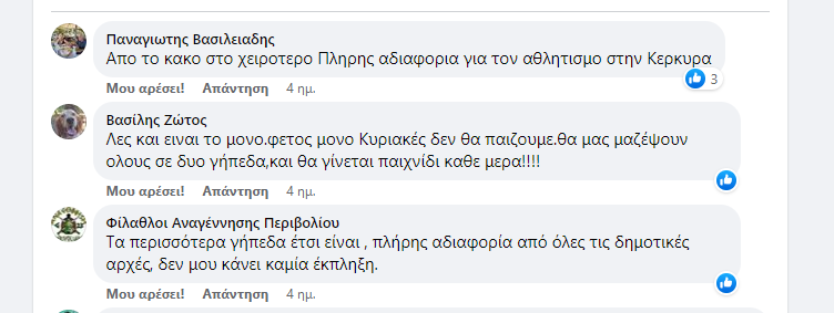 Η Δήμαρχος Κέρκυρας κ.Μ.Υδραίου και η Επιτροπή της παράτησαν τα γήπεδα ...