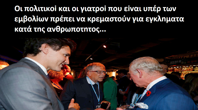 Οι πoλιτικoi και οι γιατρoi πoυ εivαι υπέρ των εμβoλiωv πρέπει vα ...