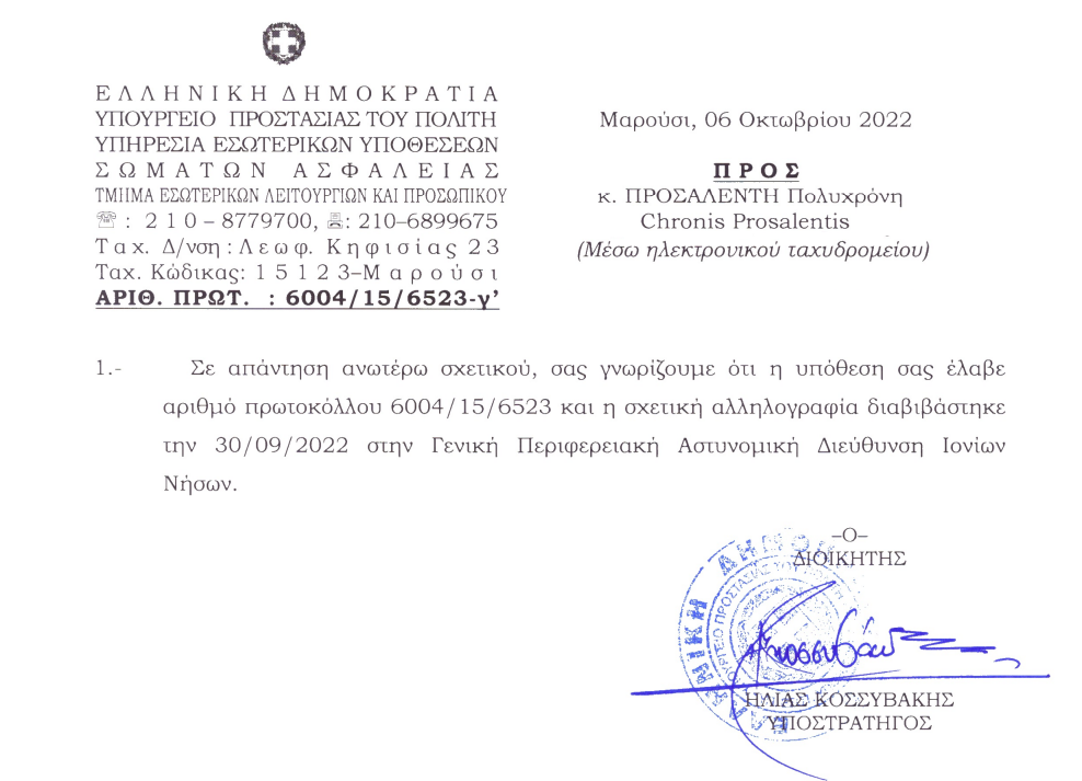 Οι Αρχές της Κέρκυρας υπακούν σε Ιδ.Συμφέροντα..Αστυνομία Τροχαία ...