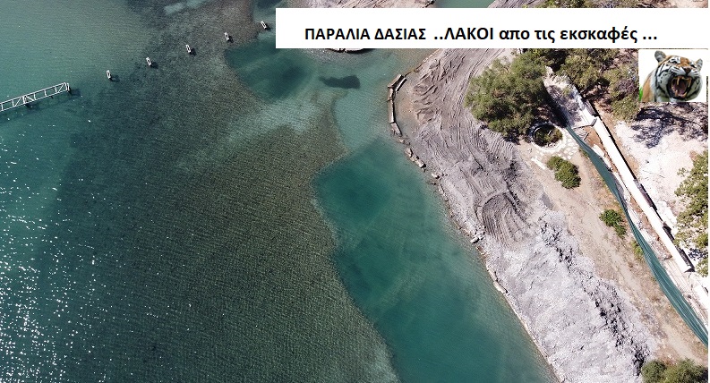 Χωρίς αδεια οι εκσκαφές απο το ΙΚΟΣ Odisia ενημέρωσε η Αστυνομία...Η κ ...