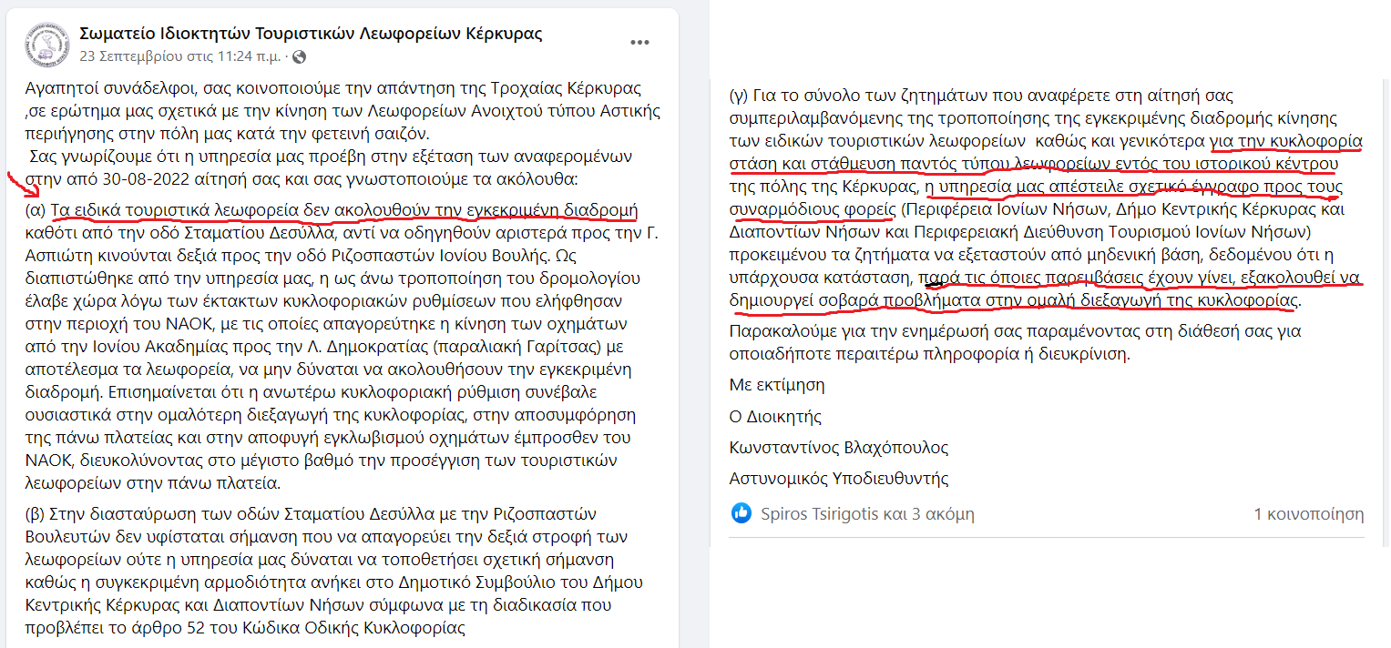 Οι Αρχές της Κέρκυρας υπακούν σε Ιδ.Συμφέροντα..Αστυνομία Τροχαία ...