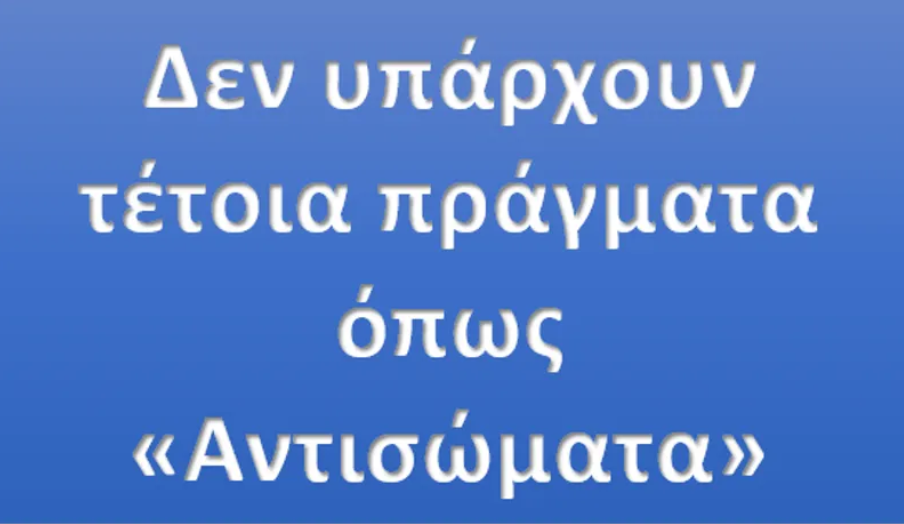 Αντισώματα και Ανοσία: Διαλύωντας δύο ακόμη Μύθους - Amazonios.net