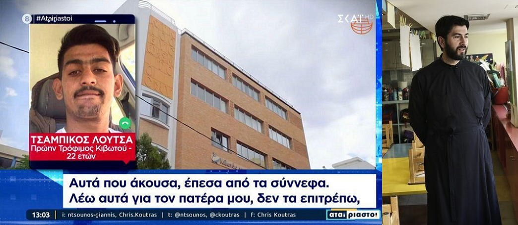 Ξεσπά 22χρονος για τον πατέρα Αντώνιο: «Αυτά για τον πατέρα μου δεν τα ...