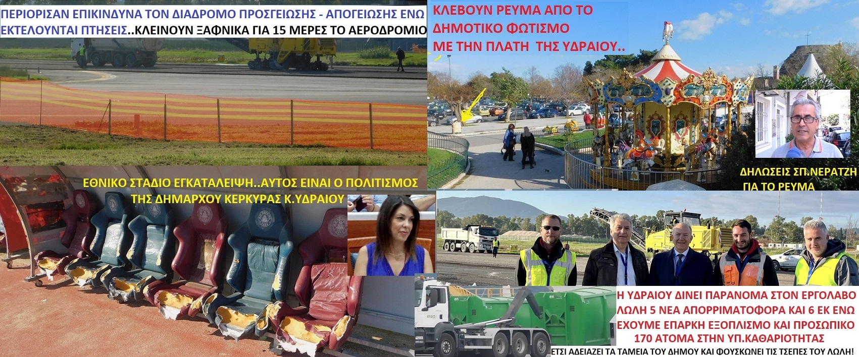 Τα σκάνδαλα της Υδραίου Δημάρχου Κέρκυρας αυξάνονται..Αφήνει την κλοπή ...