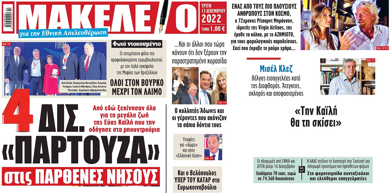 Το Πρωτοσέλιδο στο Μακελειό....και κανείς τους δεν παραιτείται ...