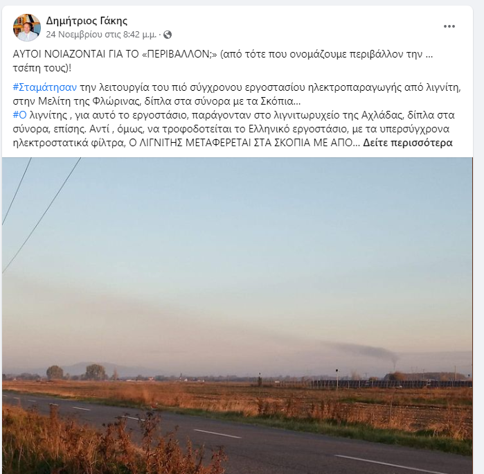 Δημ Γάκης: Αυτοί νοιάζονται για το περιβάλλον ? Περιβάλλον είναι η ...