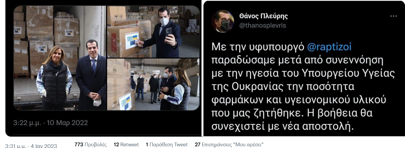 Οι Ελλείψεις στα Φαρμακα...Να που τα πάει ο Πλεύρης η Ράπτη και ο ...