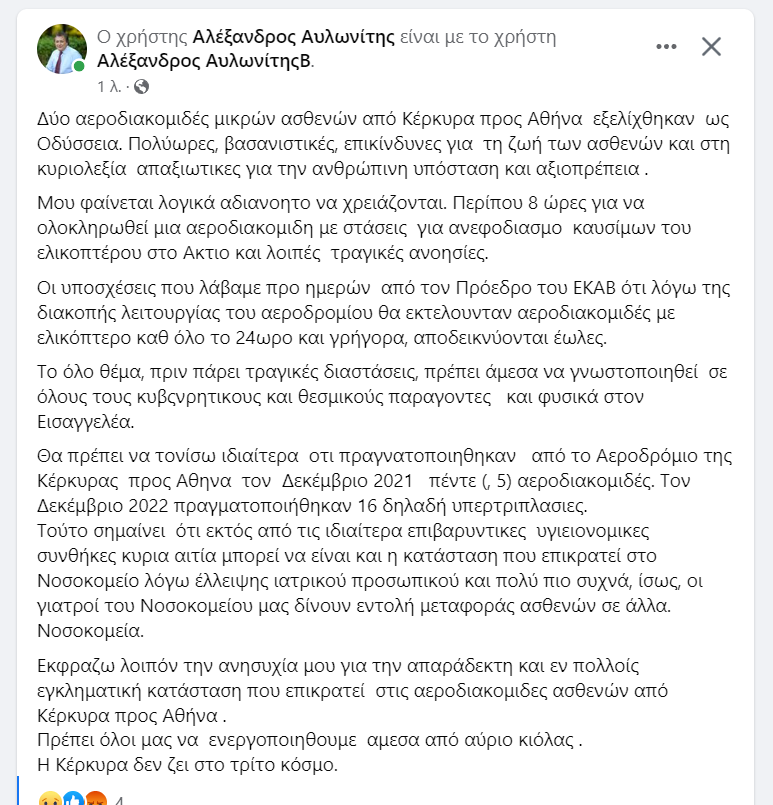 Γύρισε η γλώσσα σε 20χρονο ποδοσφαιριστή και δεν υπήρχε ασθενοφόρο στη ...