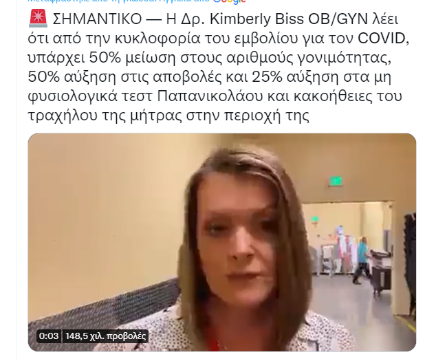 Dr Kimberly Biss: 50% μείωση Γονιμότητας 50% αύξηση αποβολών κ.α μετα ...