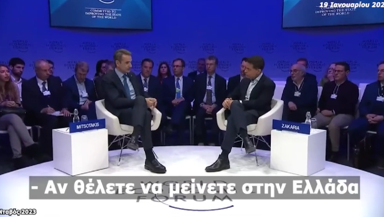 Μητσοτάκης προς Λάθρο:Μείνετε στην Ελλάδα έχουμε δουλειές..Δεν έχουμε ...