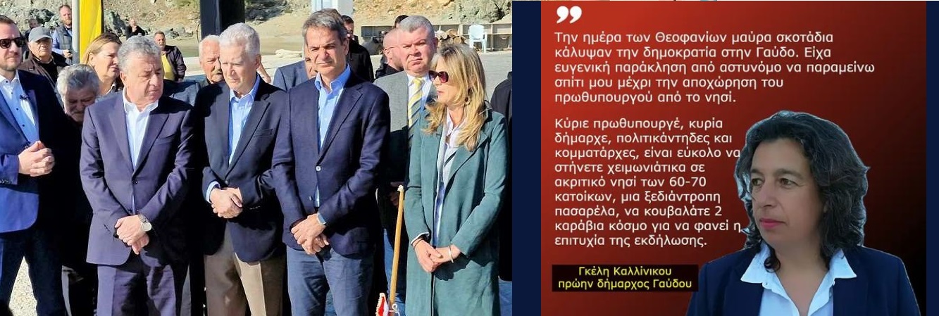 Σε κατ οικον περιορισμό η π.Δήμαρχος Γαύδου απο το Καθεστώς Μητσοτάκη ...