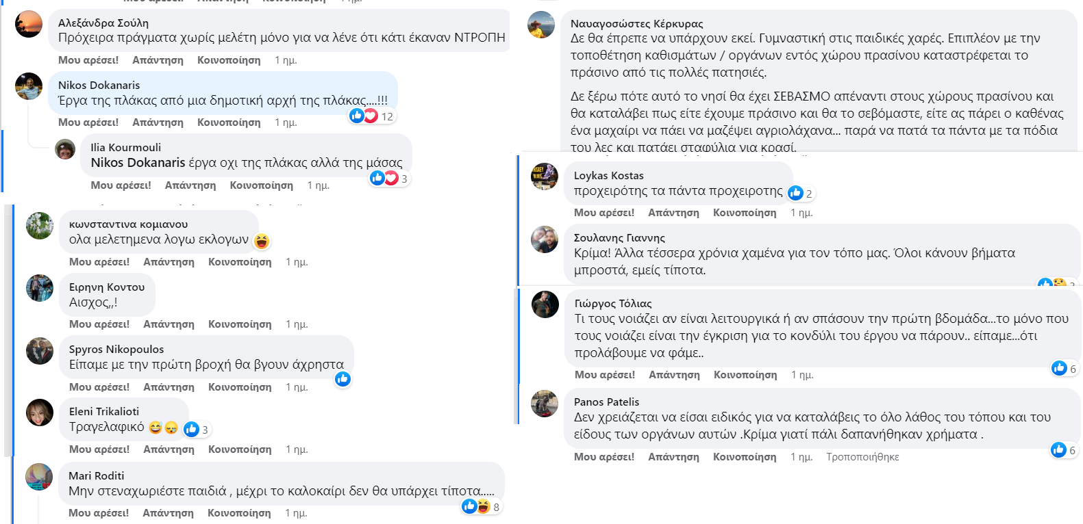 Τα "παλούκια" που φύτεψε η Δήμαρχος Κέρκυρας δίπλα σε μνημείο και το ...