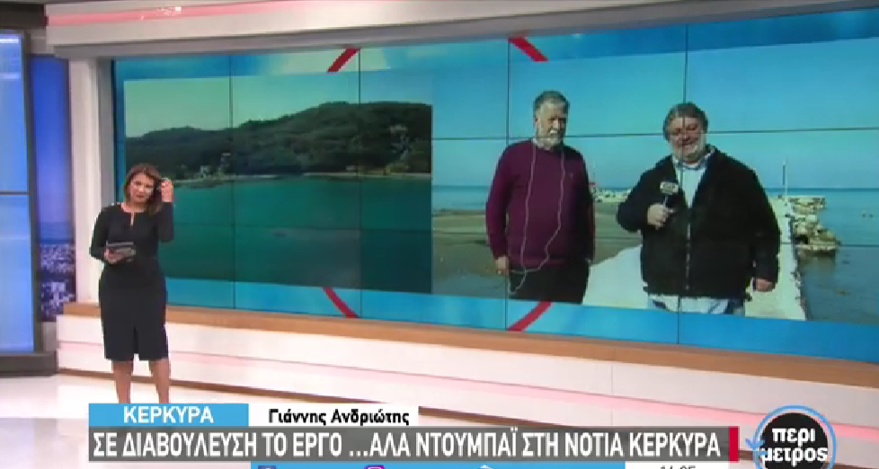Ο Δήμαρχος Νότιας Κερκυρας κ.Λέσσης στην ΕΤ3 για το αλλα Dubai νησι στη ...